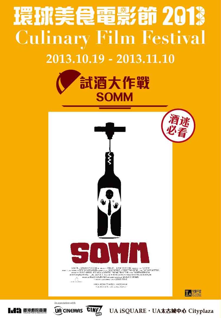 Hong Kong Poster | Somm | 2012 Movies | Tube