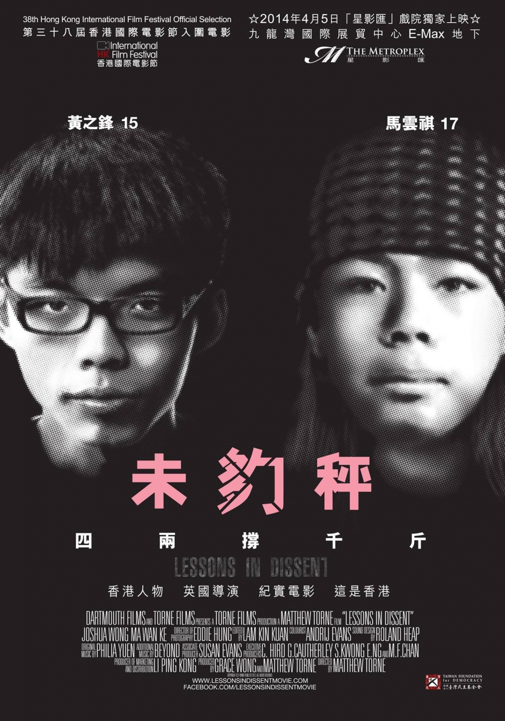 未夠秤 | 2014年電影 | Tube