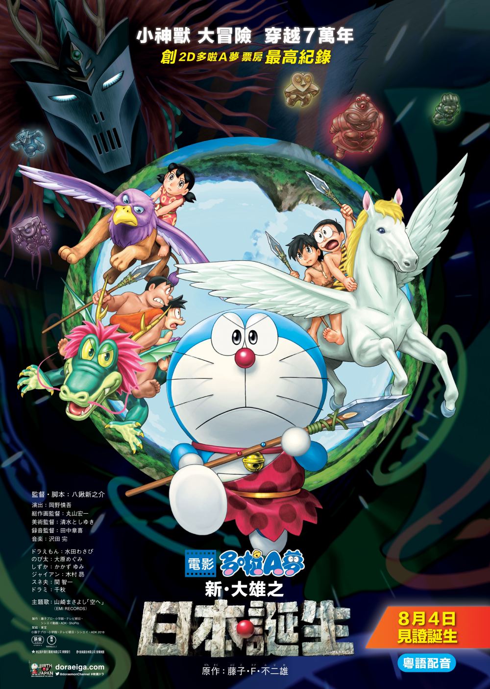 Doraemon: Nobita And The Birth Of Japan | 2016 Movies | Tube Culture