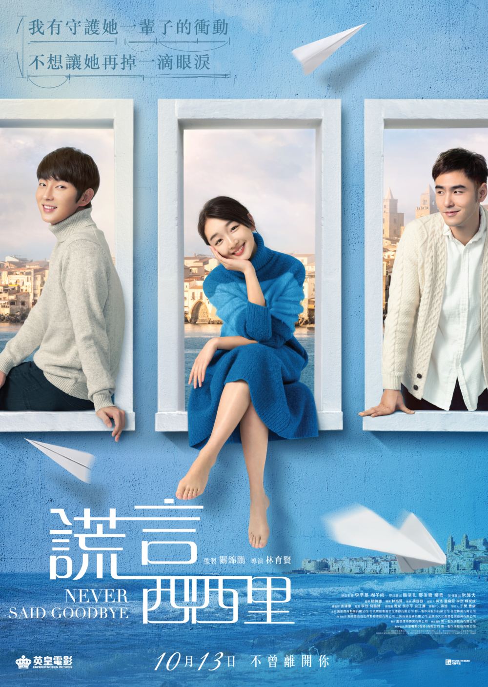 Never Said Goodbye | 2016 Movies | Tube Culture