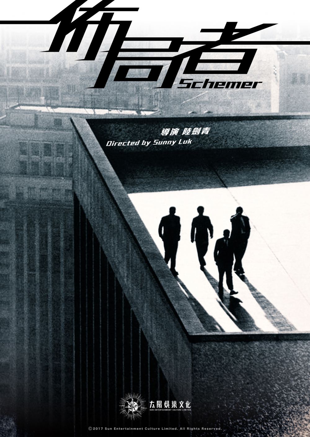 Hong Kong Teaser Poster | Schemer | 2018 Movies | Tube