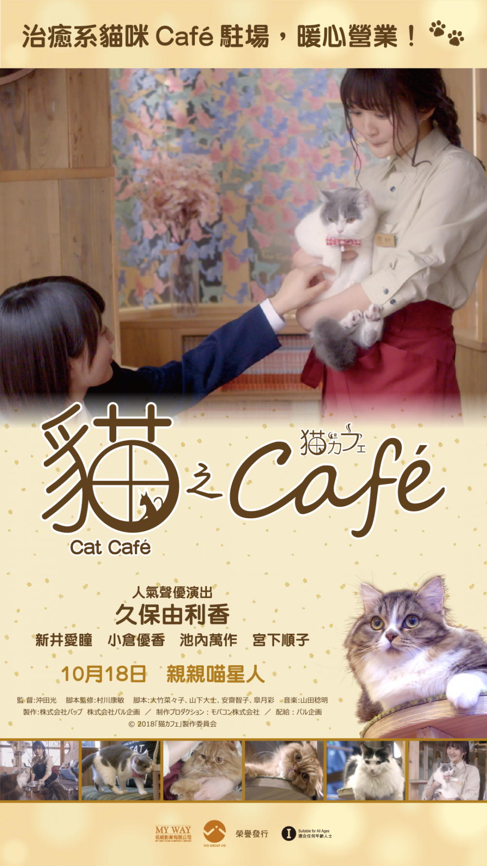 Posters & Stills Gallery | Cat Café | 2018 Movies | Tube
