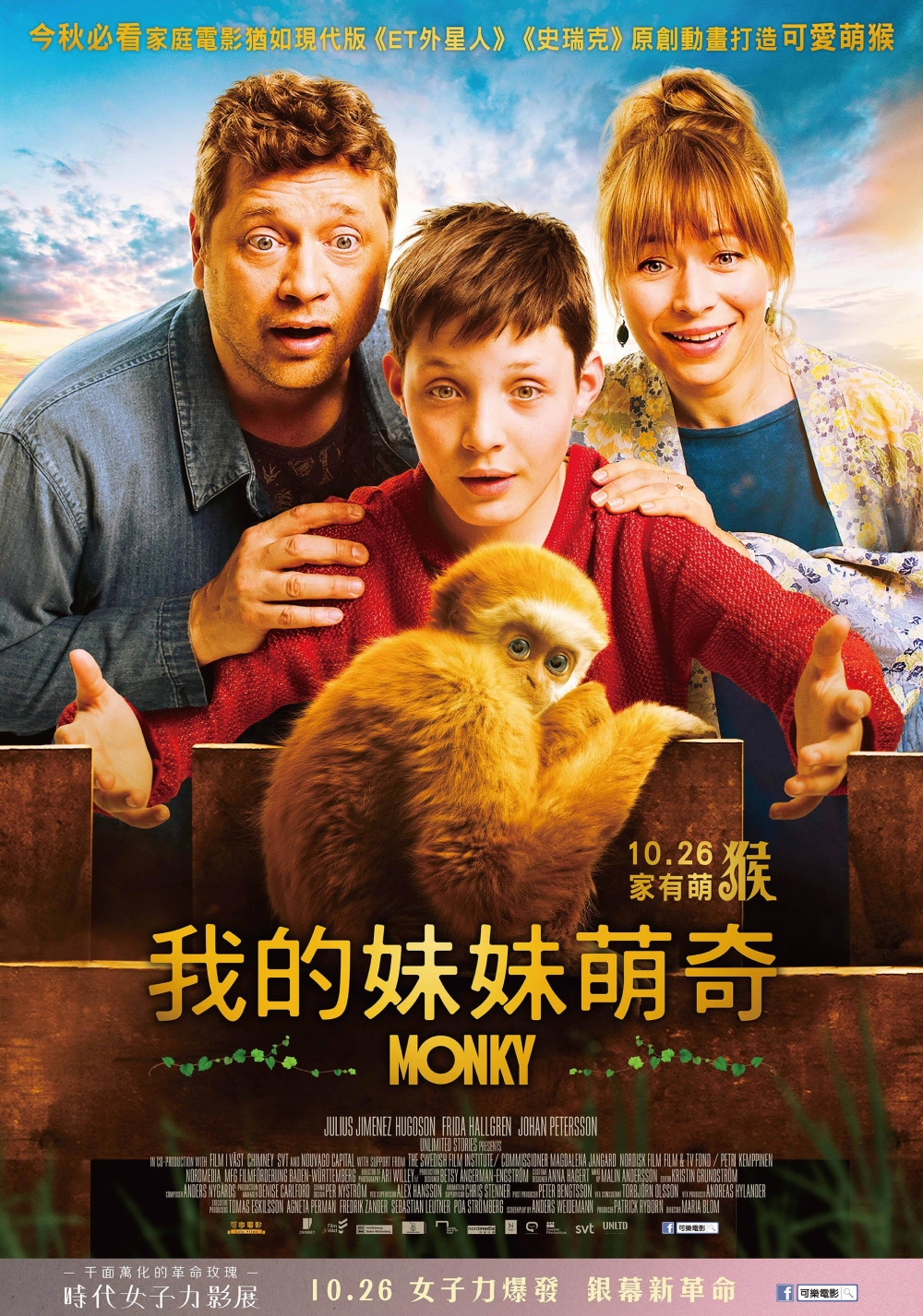 Monky | 2017 Movies | Tube Culture