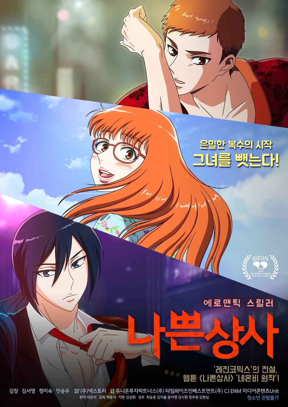 My Bad Boss | 2018 Movies | Tube Culture