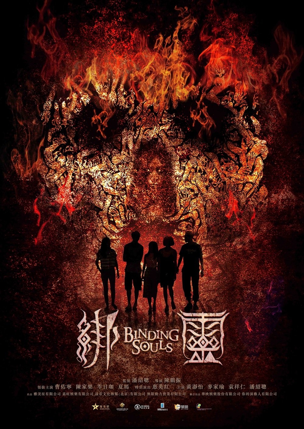 Binding Souls | 2018 Movies | Tube Culture