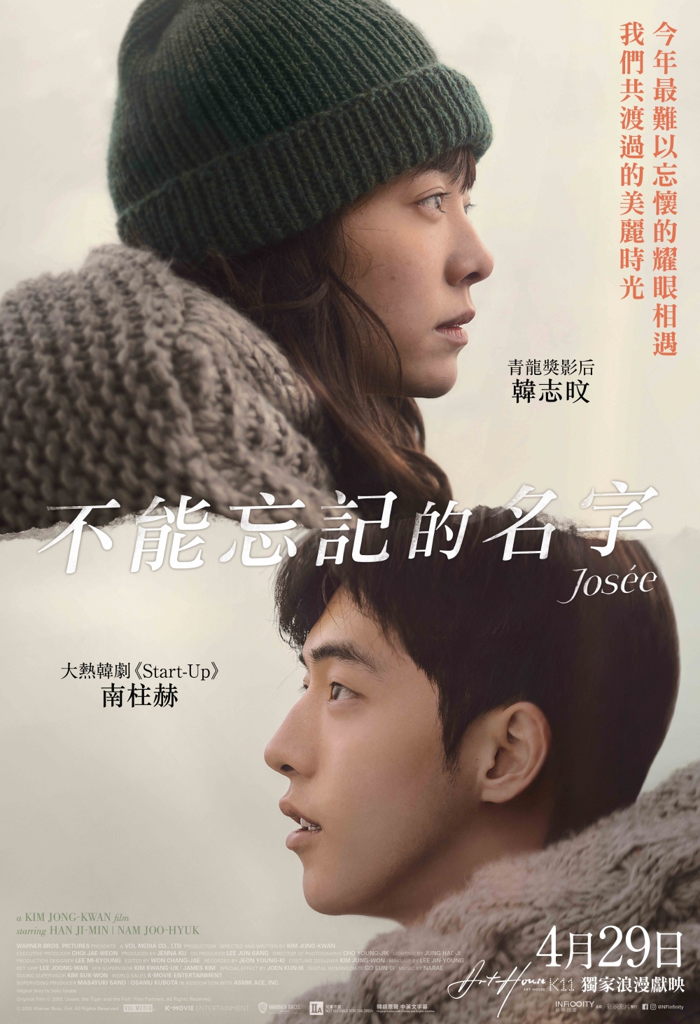 Hong Kong Poster #2 | Josée | 2020 Movies | Tube