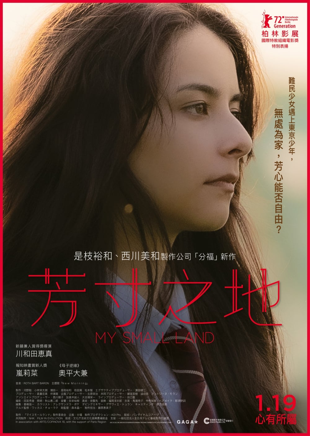 My Small Land | 2022 Movies | Tube Culture