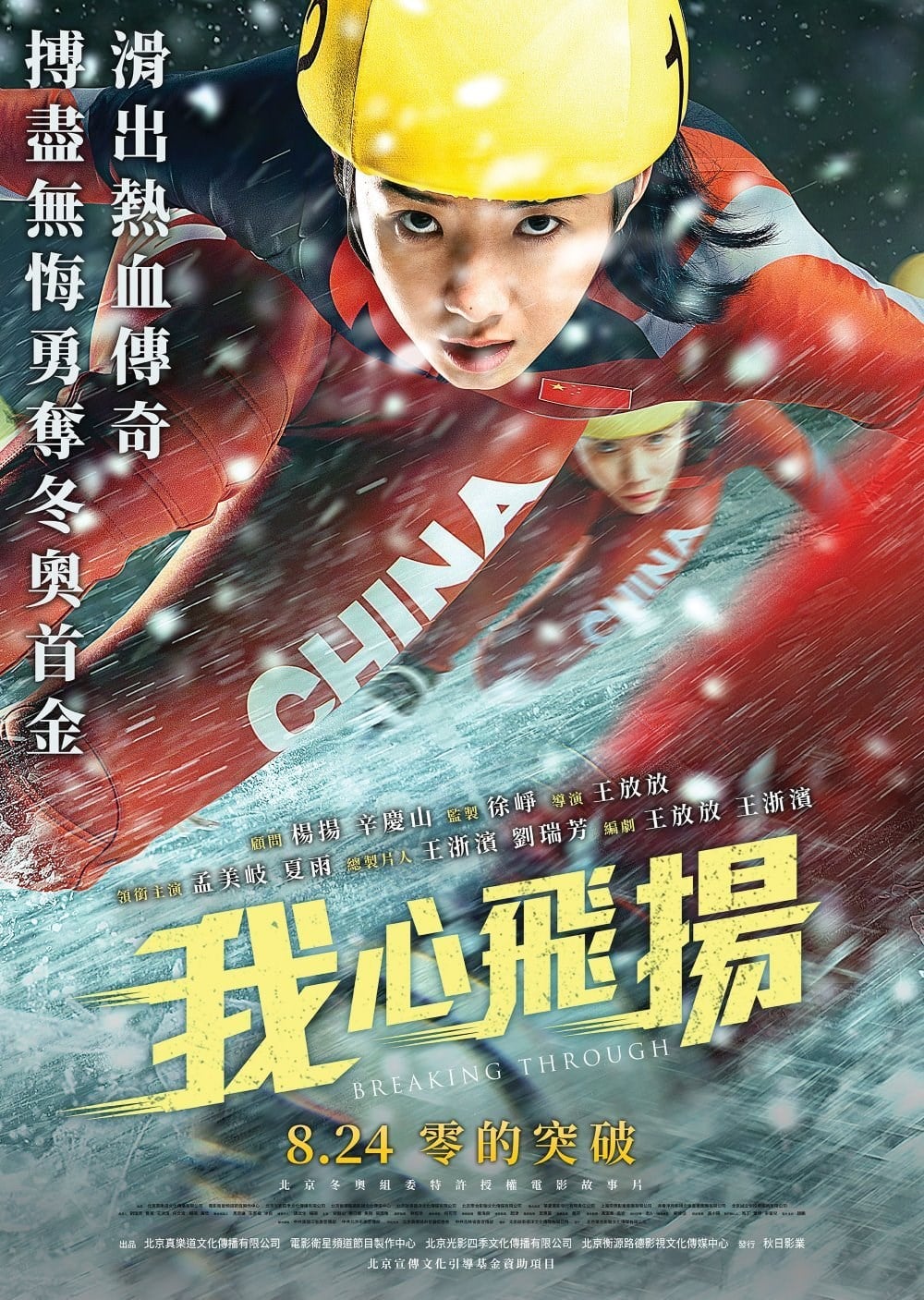 Breaking Through | 2022 Movies | Tube Culture