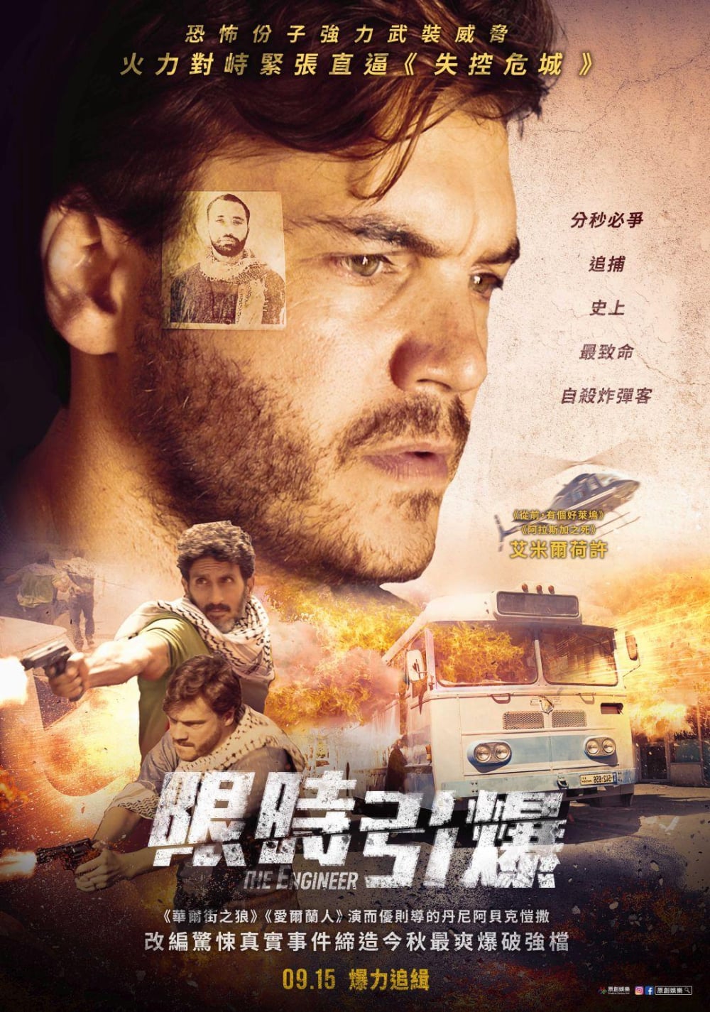 The Engineer | 2023年電影 | Tube Culture