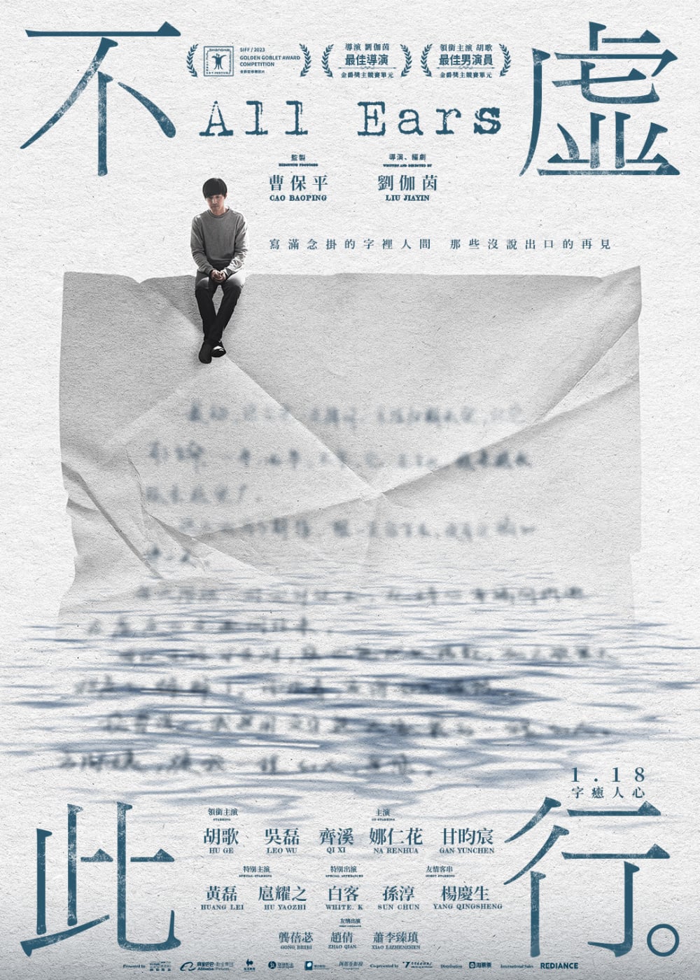 All Ears | 2023 Movies | Tube Culture