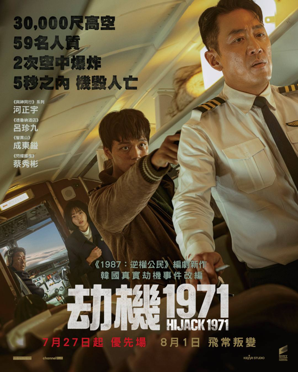 Hijack 1971 | 2024 Movies | Tube Culture