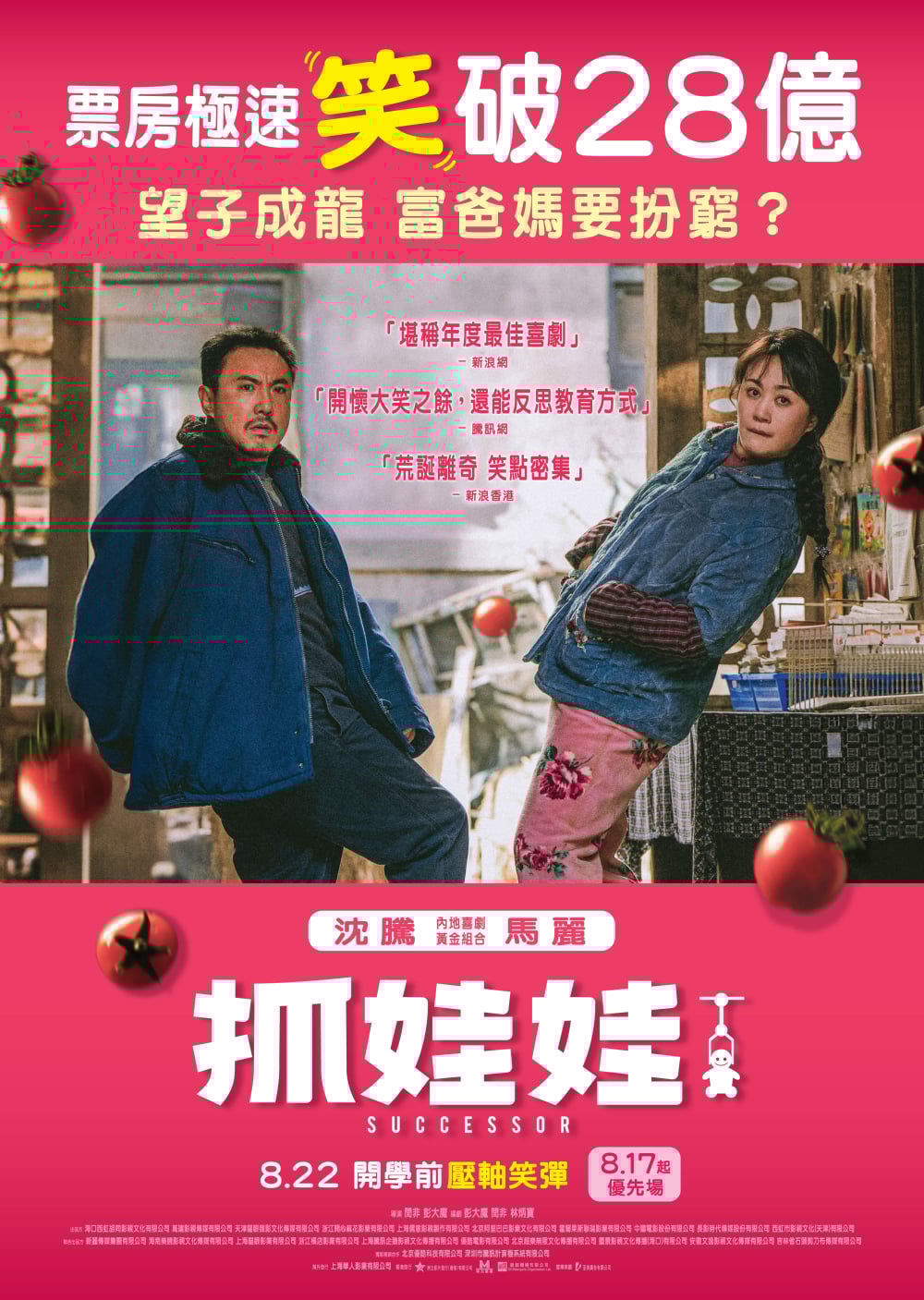 Hong Kong Poster | Successor | 2024 Movies | Tube