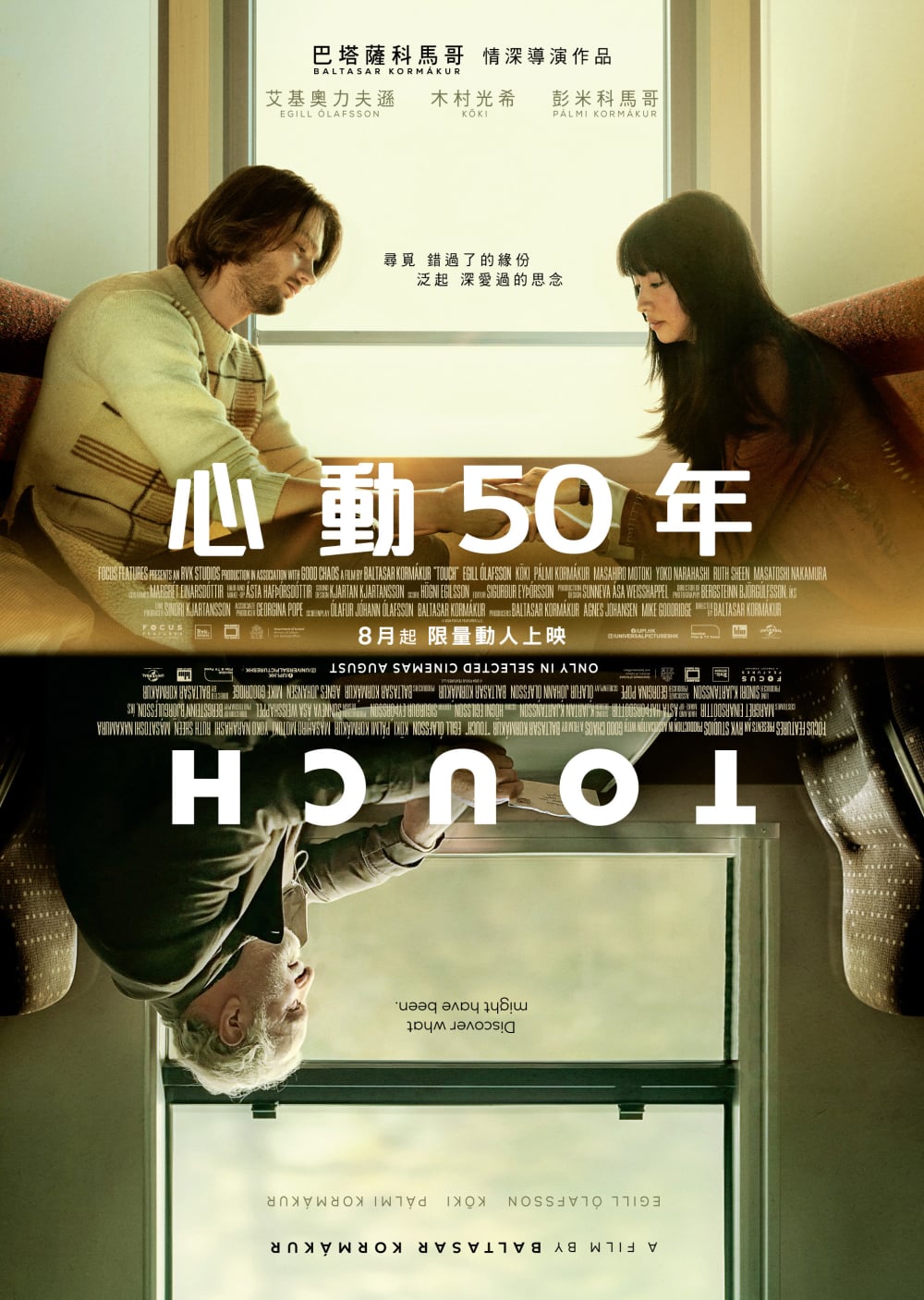 Touch | 2024 Movies | Tube Culture