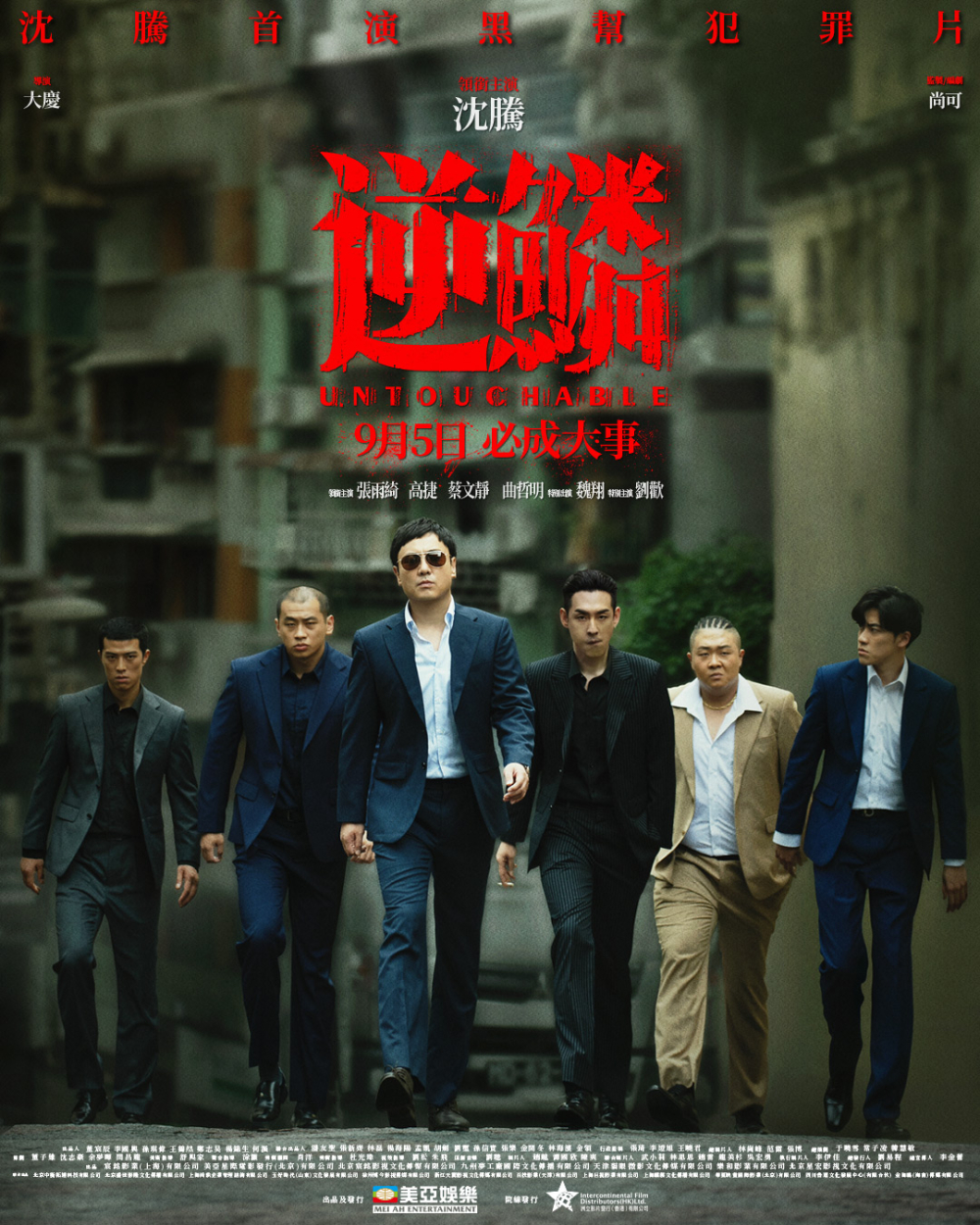 Untouchable | 2024 Movies | Tube Culture