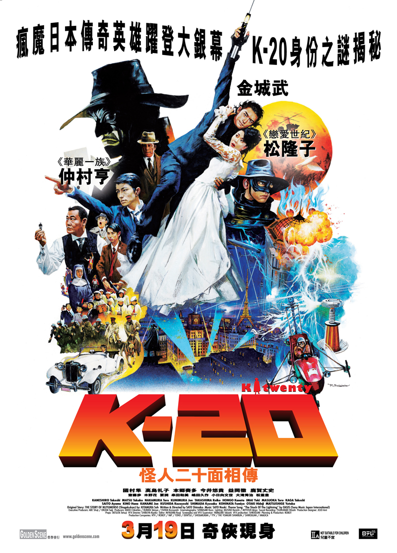 K-20: Legend Of The Mask | 2008 Movies | Tube Culture