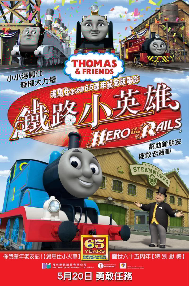 Thomas & Friends: Hero Of The Rails | 2009 Movies | Tube Culture