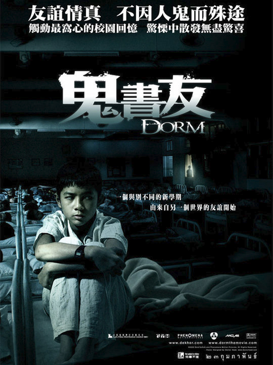 Dorm | 2006 Movies | Tube