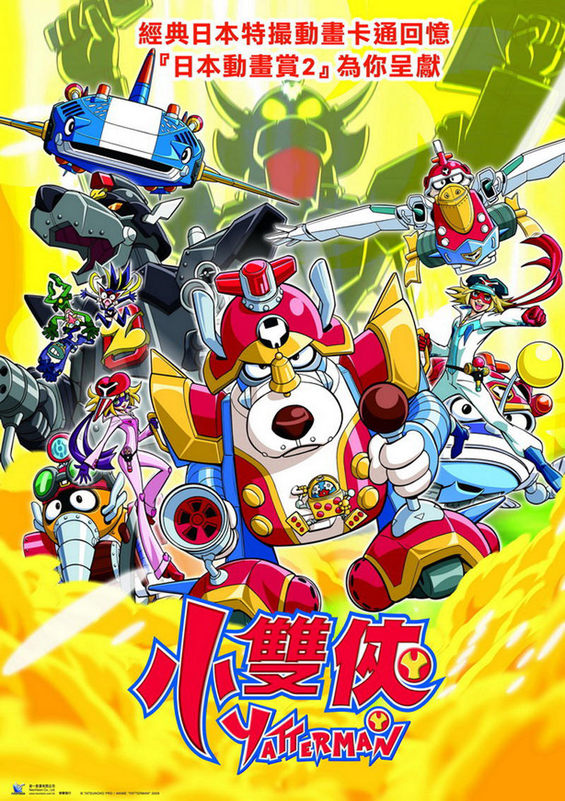 Yatterman Animation Movie | 2009 Movies | Tube Culture