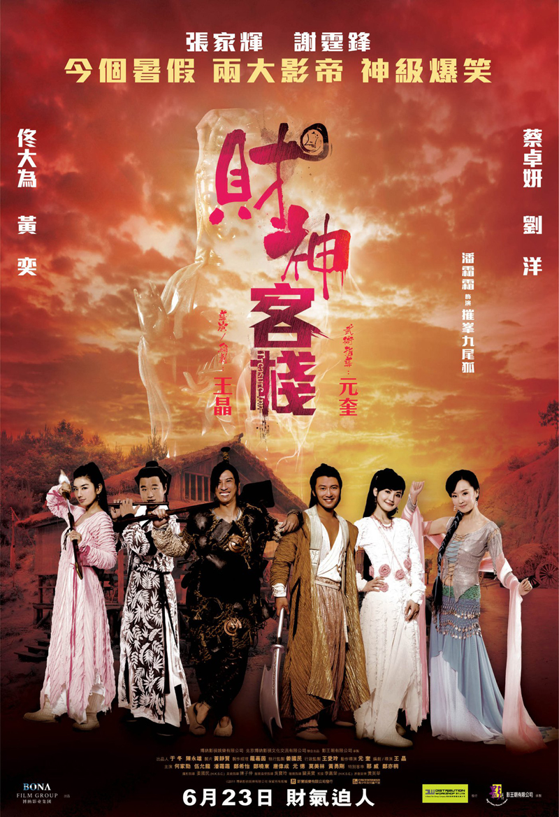 Treasure Inn | 2011 Movies | Tube Culture