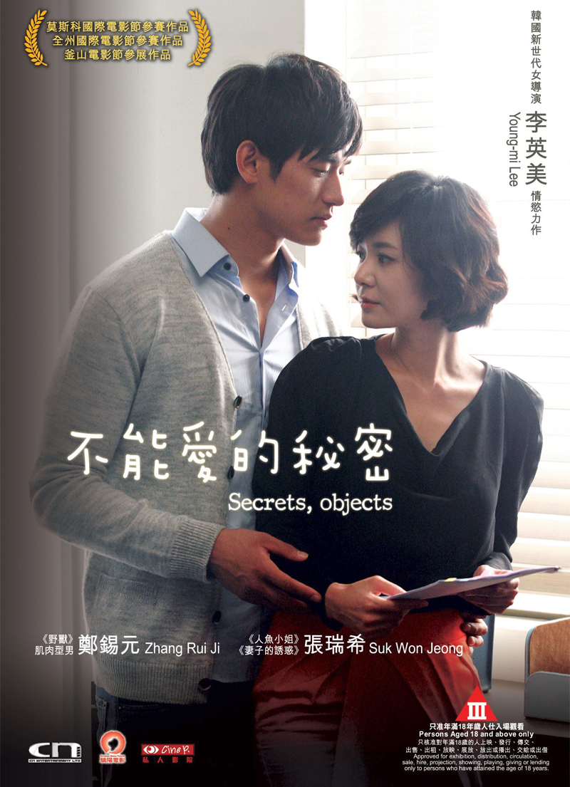 Hong Kong Dvd Cover Secrets Objects 2011 Movies Tube